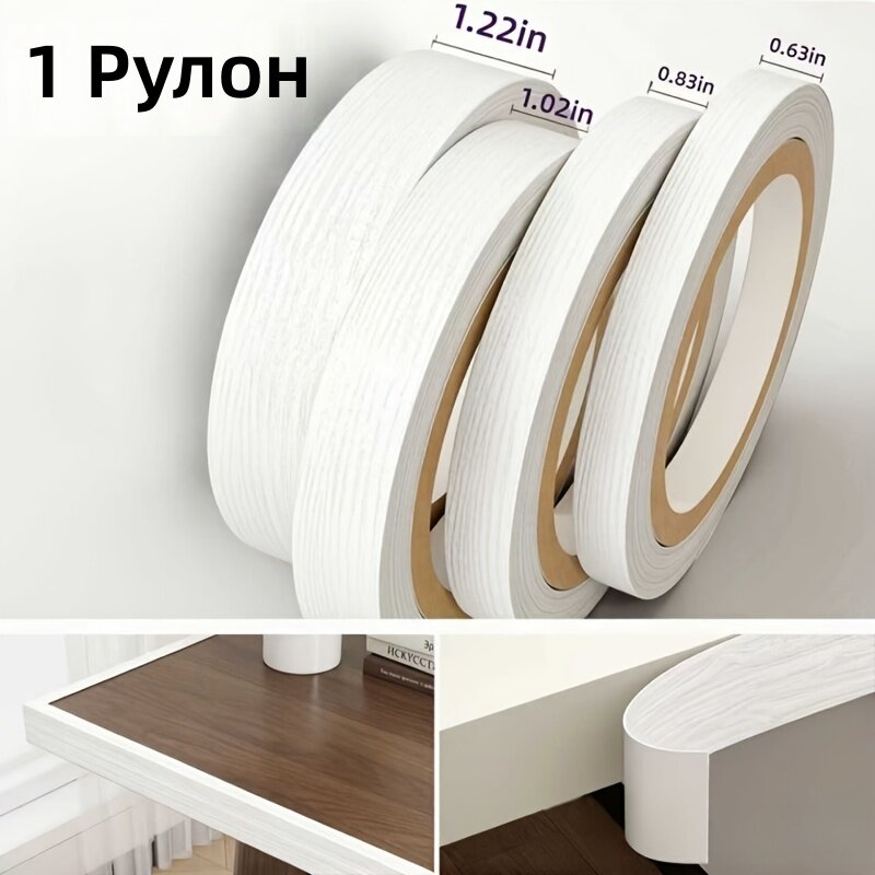 PVC самоклеящаяся кромка с имитацией дерева, легко отрывается и клеится, водонепроницаемая, для мебели, столов, шкафов, дверных рам, ремонта, размер 2.6 см x 10 м