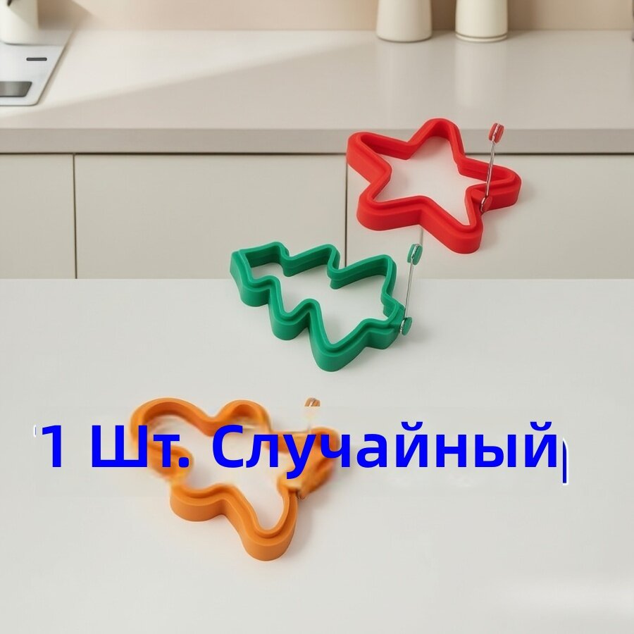 Силиконовое кольцо для жарки яиц, форма-молд для яичницы, легкое извлечение, цвет Mold, 1 шт.