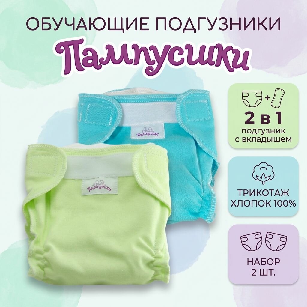 Трикотажные подгузники трусики Пампусики на липучках "2в1" Tr-SV/2-4-5 5-8 кг Бирюзовый-Салатовый