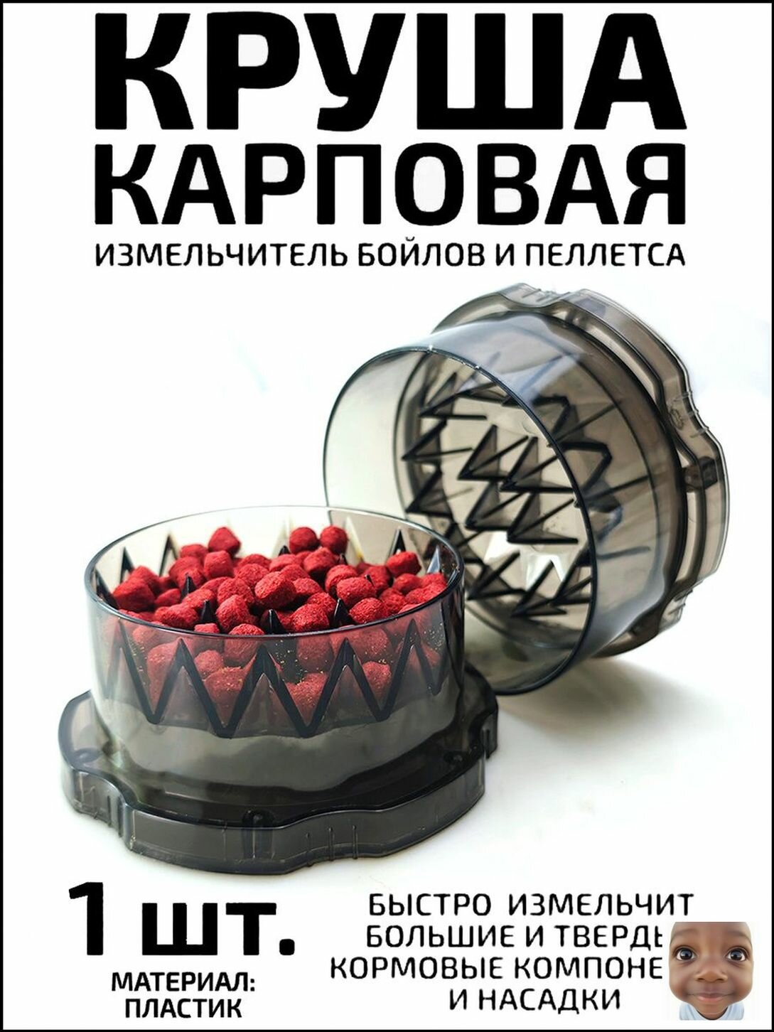 Измельчитель бойлов и пеллетса (карповая круша)