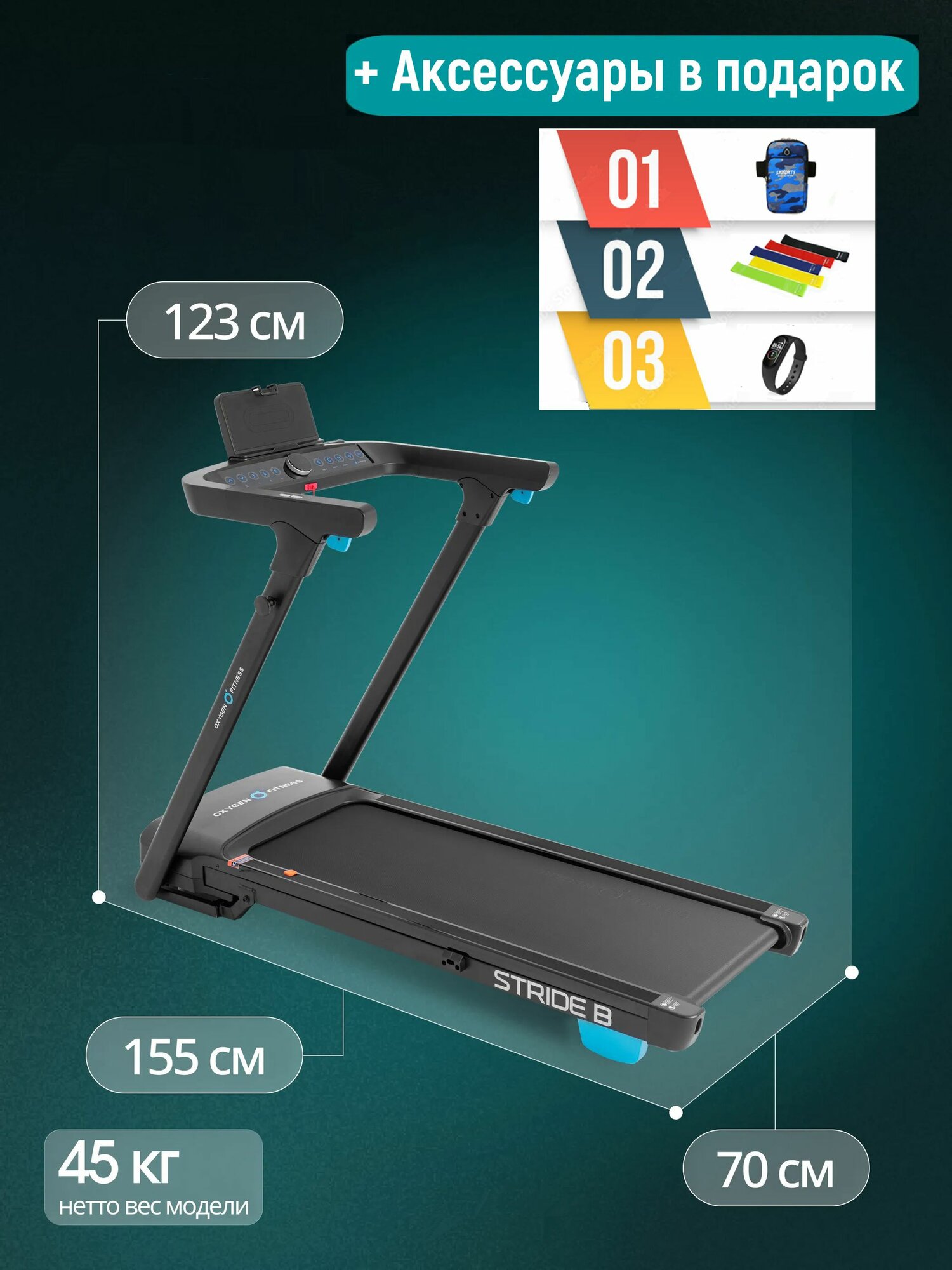 Беговая дорожка OXYGEN FITNESS STRIDE B для дома, вертикальное хранение, компактная, вес до 130кг + аксессуары в подарок