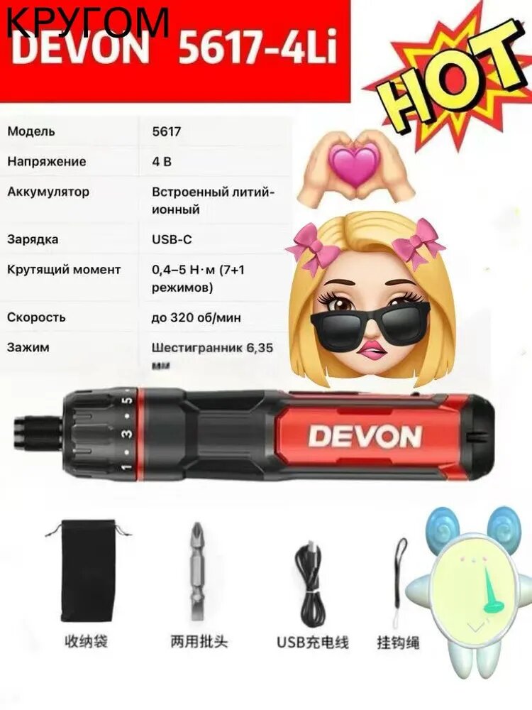 Отвертка аккумуляторная devon 5617, 4В, 5Нм,320 об/мин