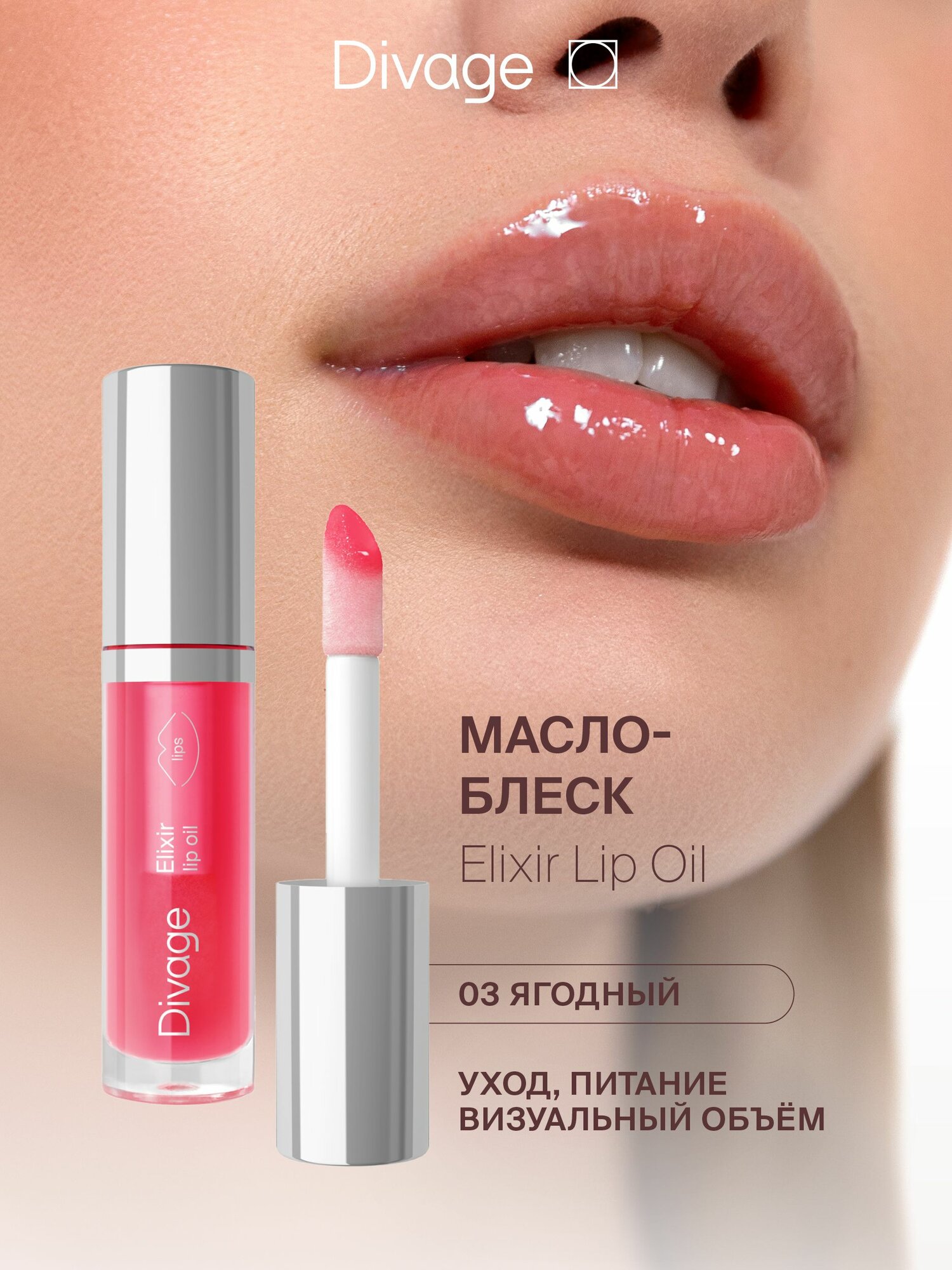 Масло блеск для губ с оттенком Elixir Lip Oil, тон 01 прозрачный тон 01 блеск для губ масло для губ прозрачное
