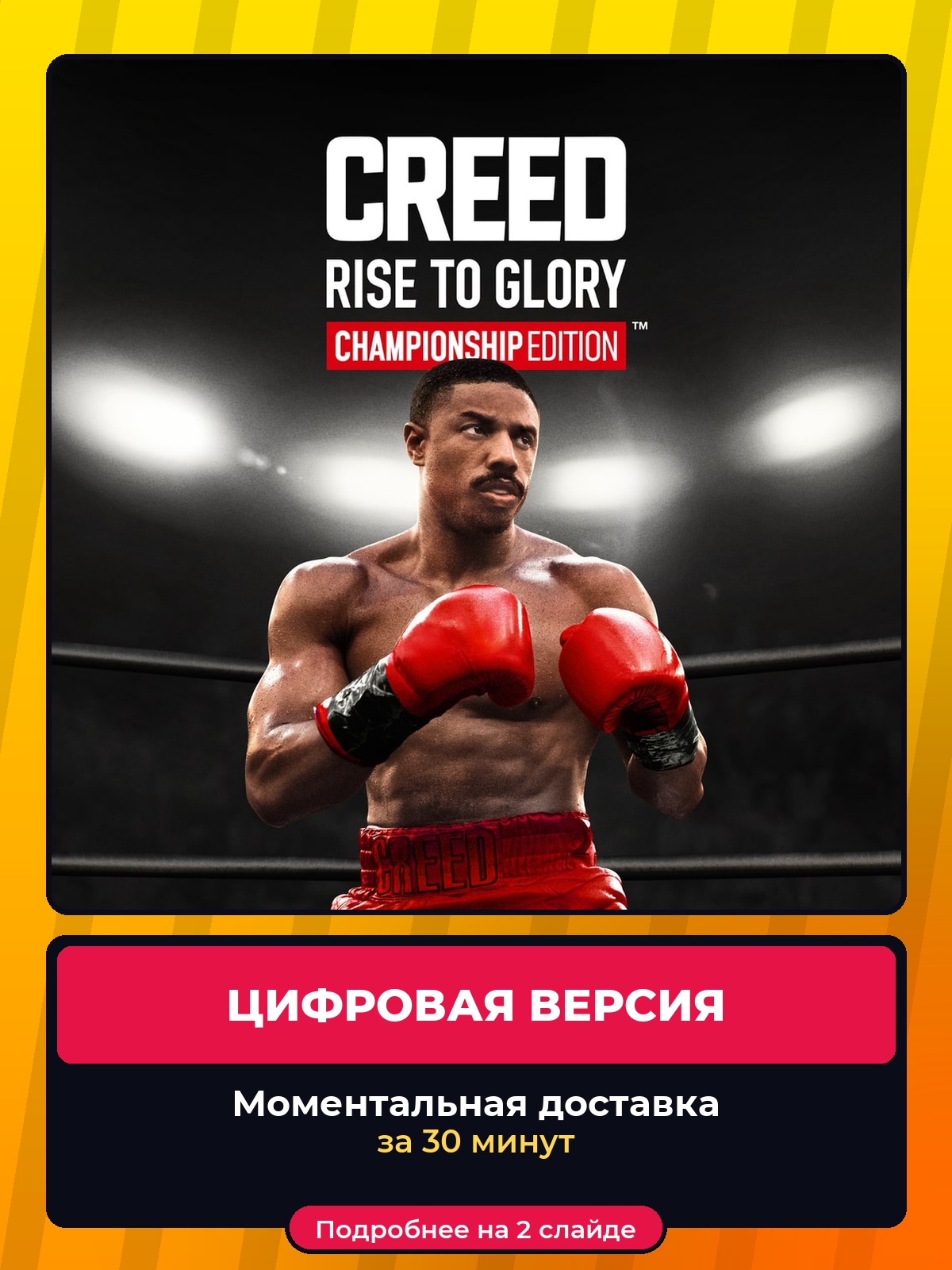 Creed: Rise to Glory - Championship Edition на PS5, цифровая версия