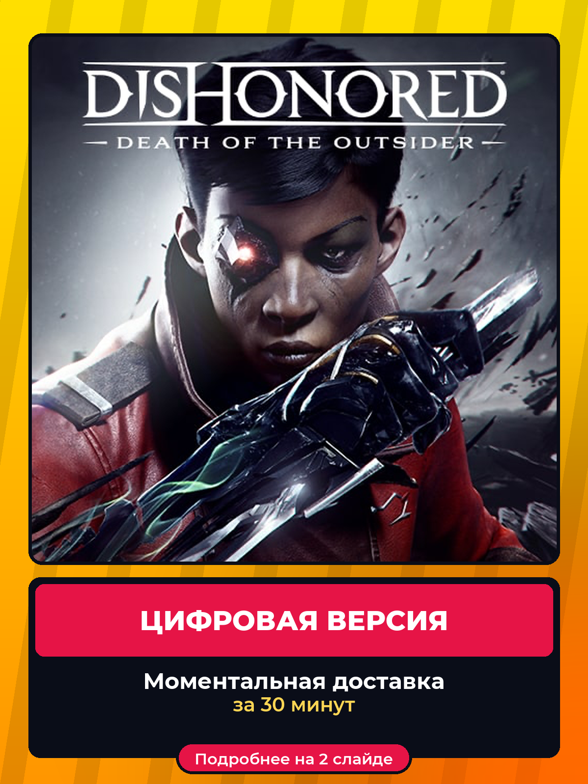 Dishonored: Death of the Outsider на PS4 и PS5, цифровая версия