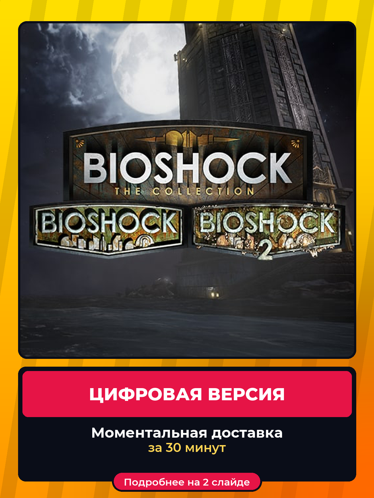 BioShock: The Collection на PS4 и PS5, цифровая версия, навсегда