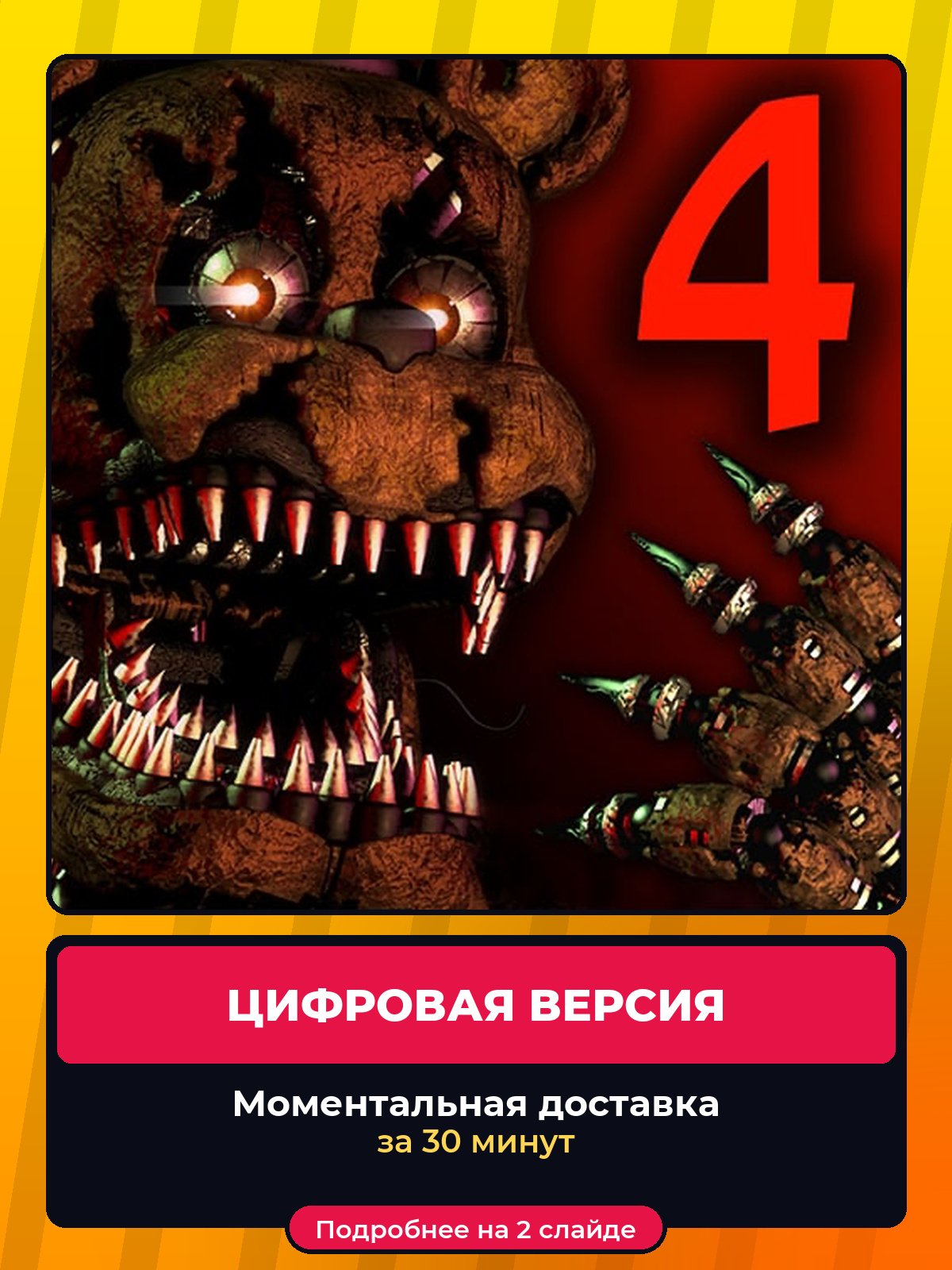 Five Nights at Freddy's 4 на PS4 и PS5, цифровая версия, навсегда