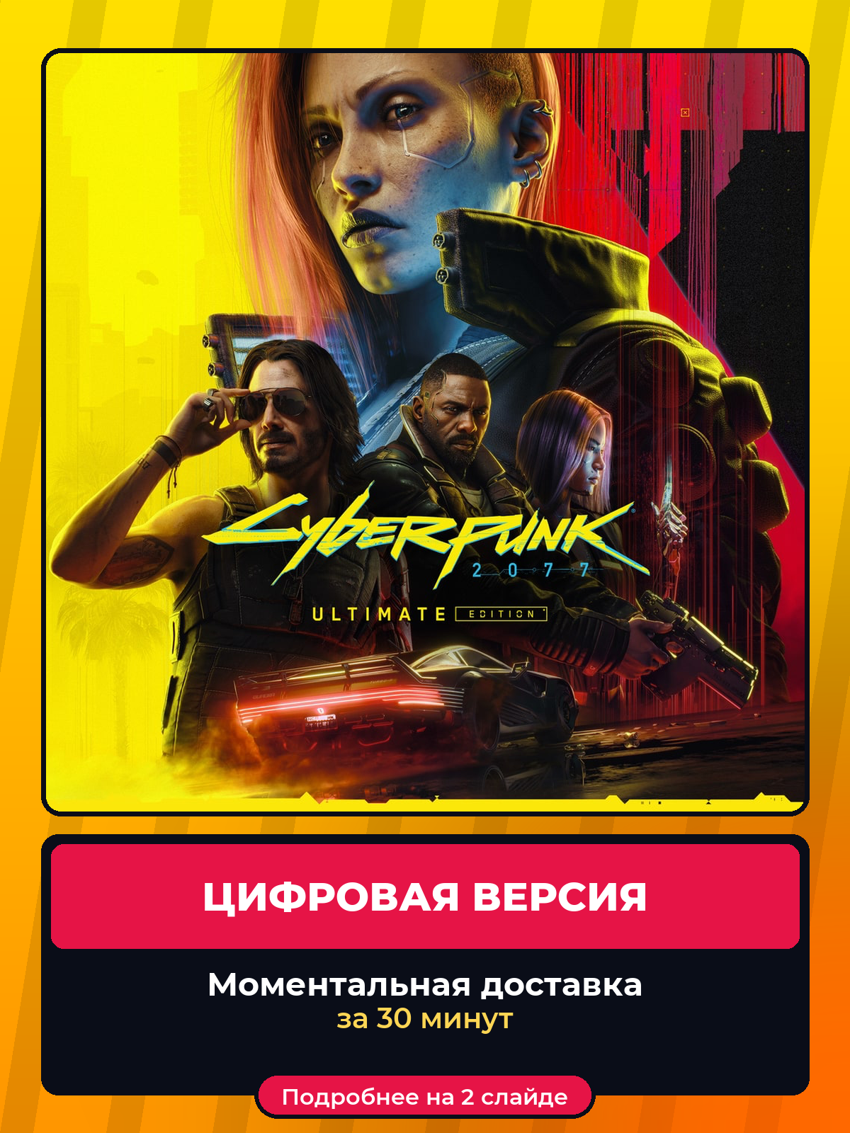 Cyberpunk 2077: Ultimate Edition на PS5, цифровая версия, навсегда