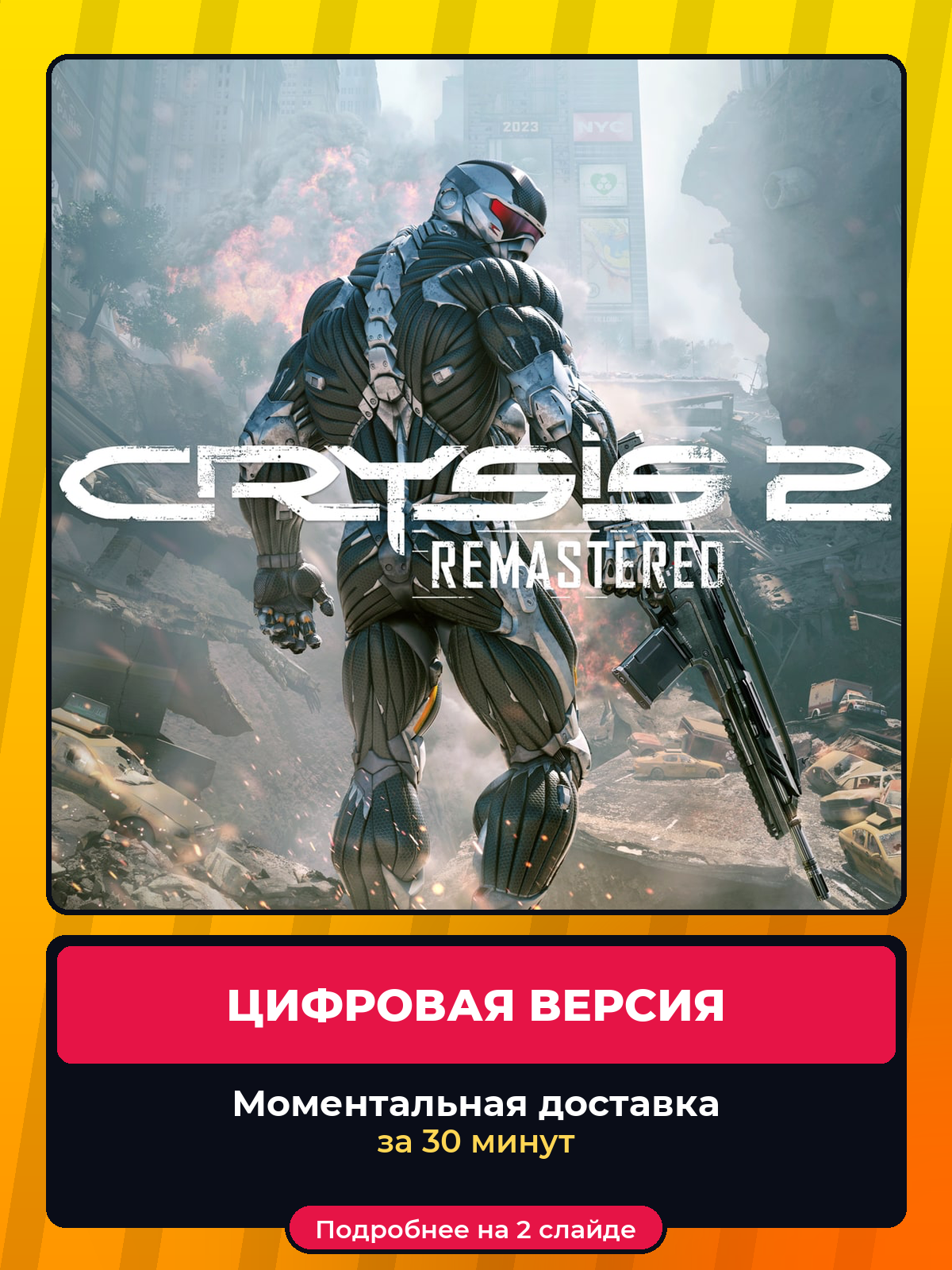 Crysis 2 Remastered на PS4 и PS5, цифровая версия, навсегда, гарантия