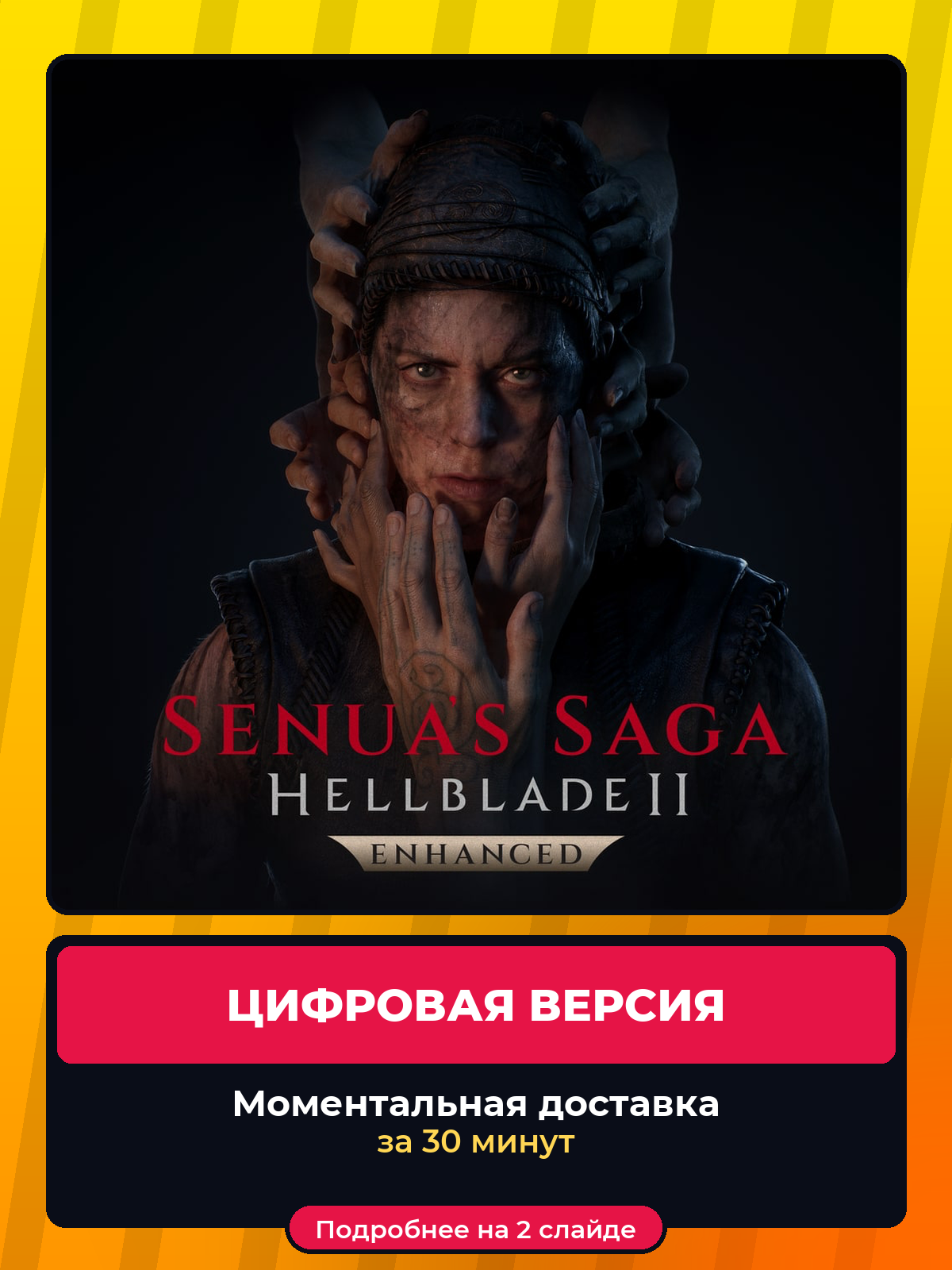 Senua's Saga: Hellblade 2 на PS5, цифровая версия, навсегда, гарантия