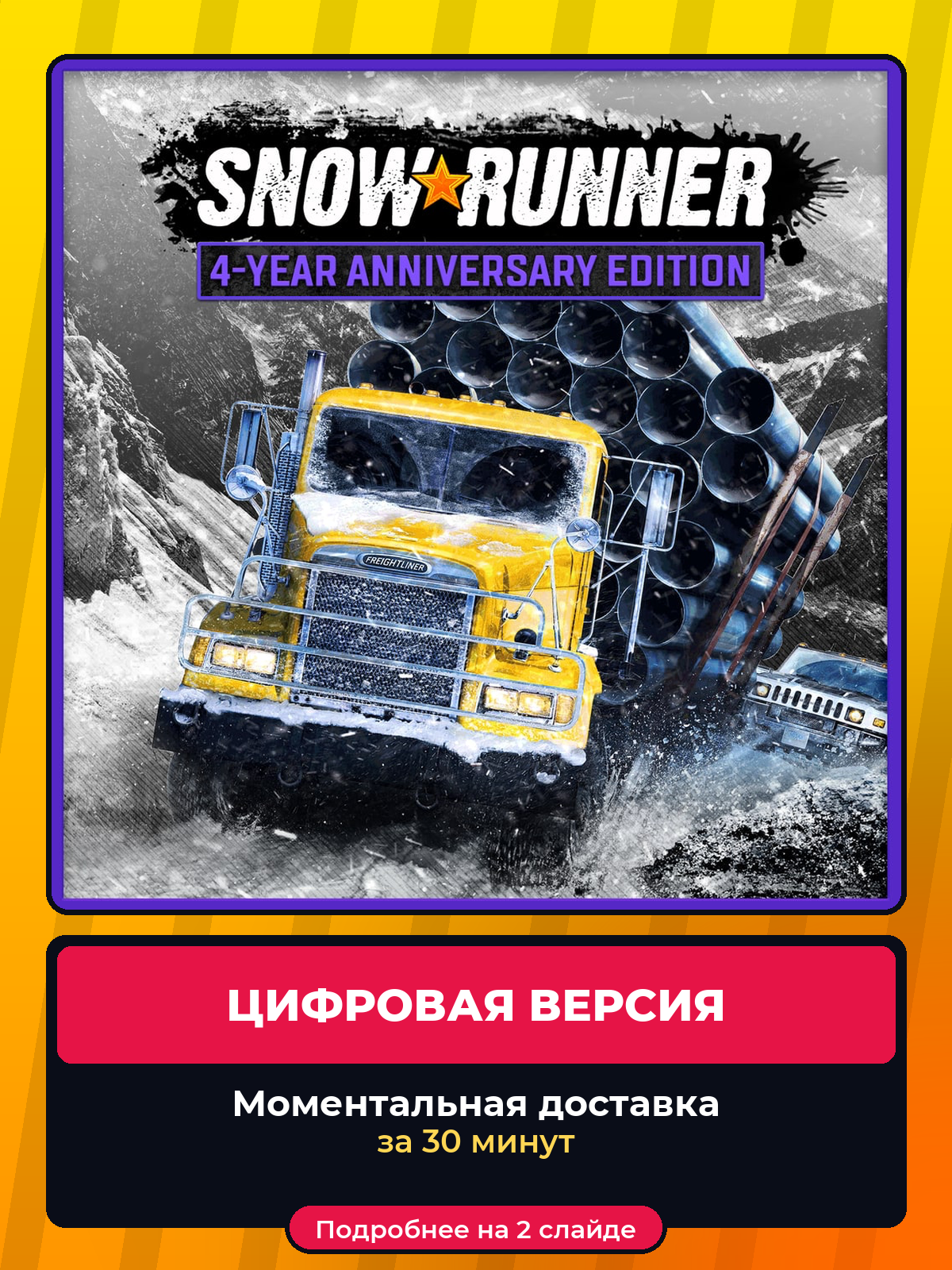 SnowRunner 4 - Year Anniversary Edition на PS4 PS5, цифровая версия