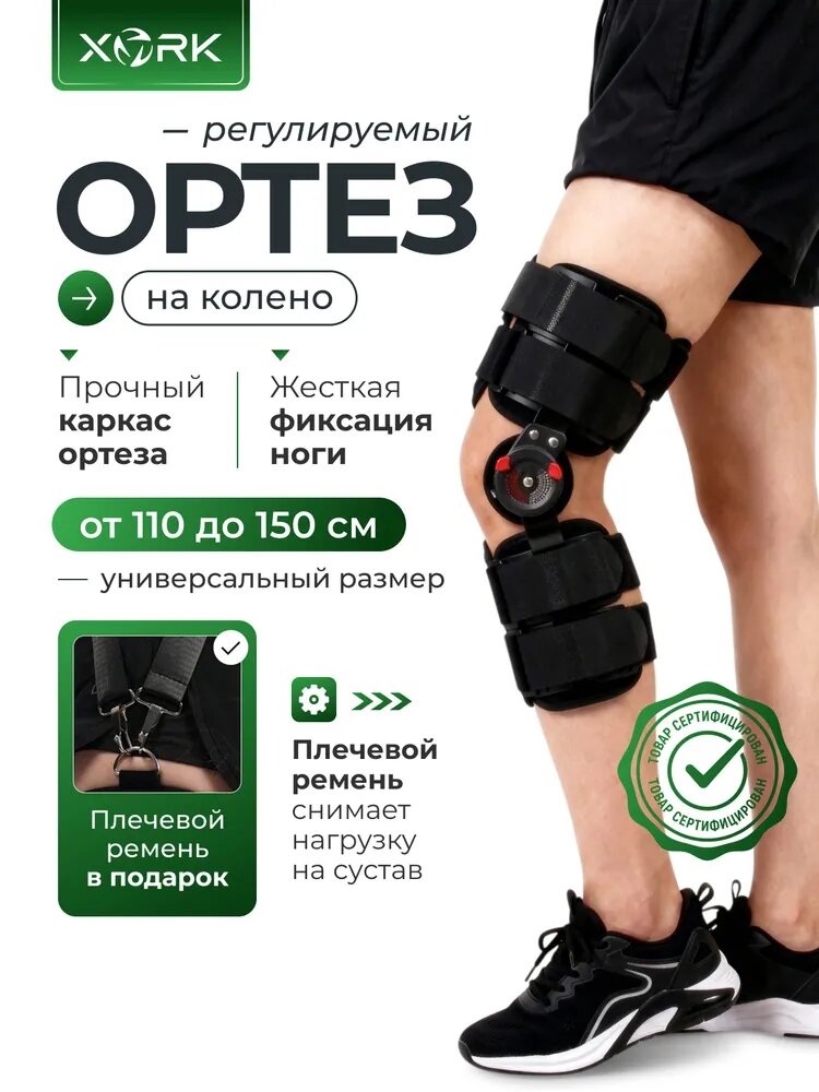 Ортез на коленный сустав с шарнирами регулируемый, модель 3, тутор на колено, ортез фиксирующий