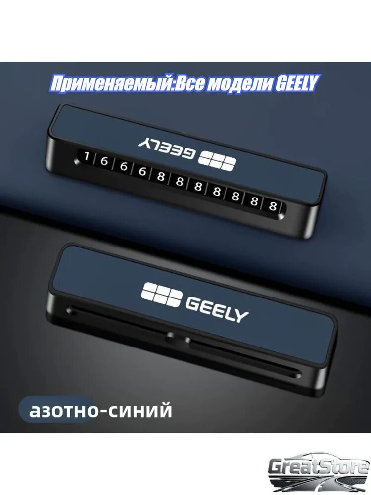 Премиальная Автовизитка Для Парковки Geely