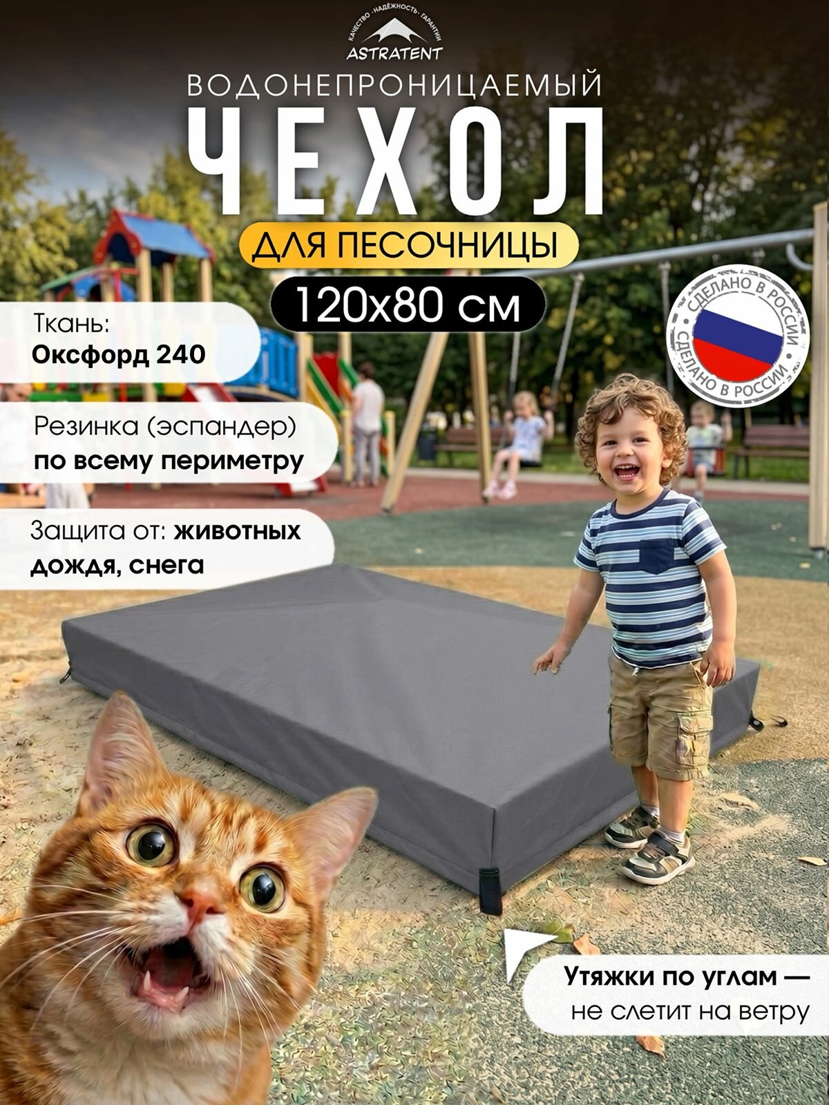 Защитный чехол для песочницы 1.20х0.8м