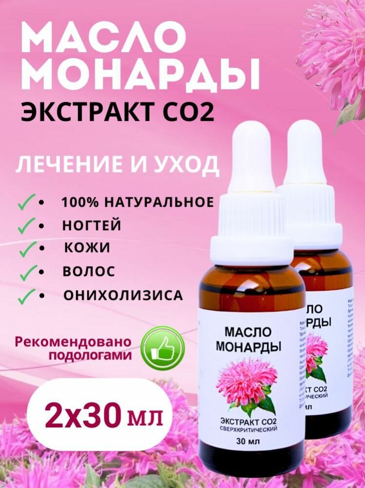 Масло Монарды Экстракт для ногтей и кутикулы. Лечение онихолизиса ногтей для ногтей для кутикулы лечение онихолизиса экстракт для ногтей