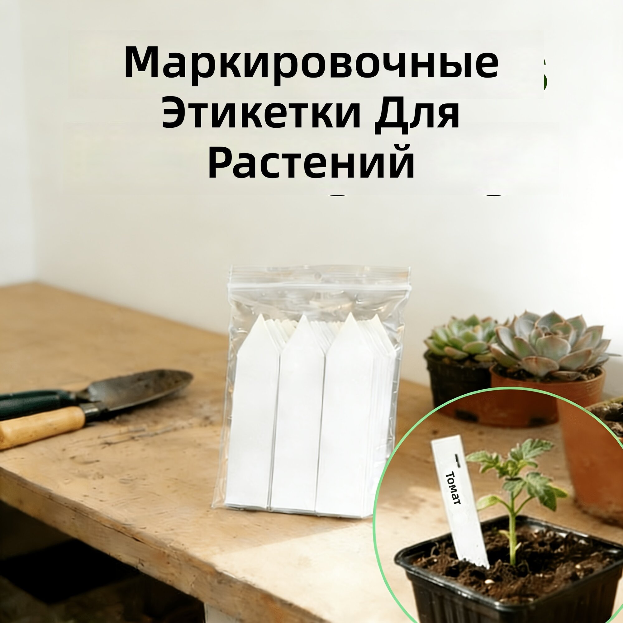 Водонепроницаемые бирки для растений, садовые этикетки, подвесные бирки для суккулентов и цветов, 200 шт. в упаковке