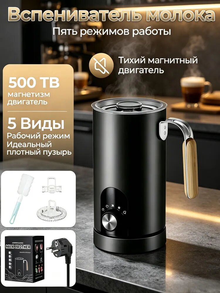 Вспениватель молока
