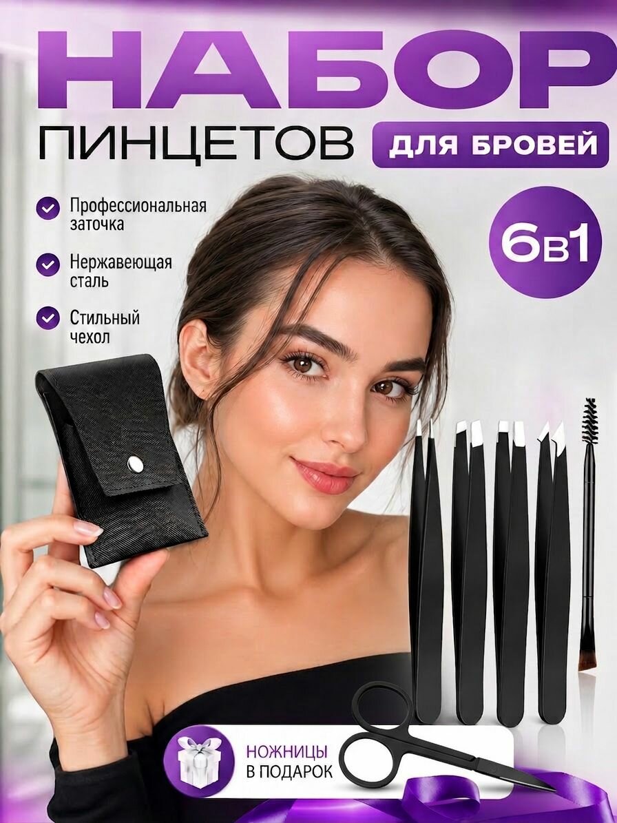 Пинцеты для бровей профессиональные щипчики для бровей для профессионалов профессиональный инструмент