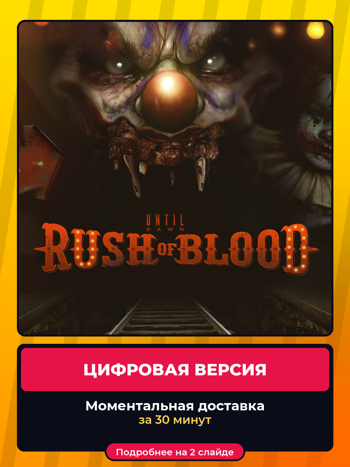 Until Dawn: Rush of Blood на PS4 и PS5 (VR1), цифровая версия