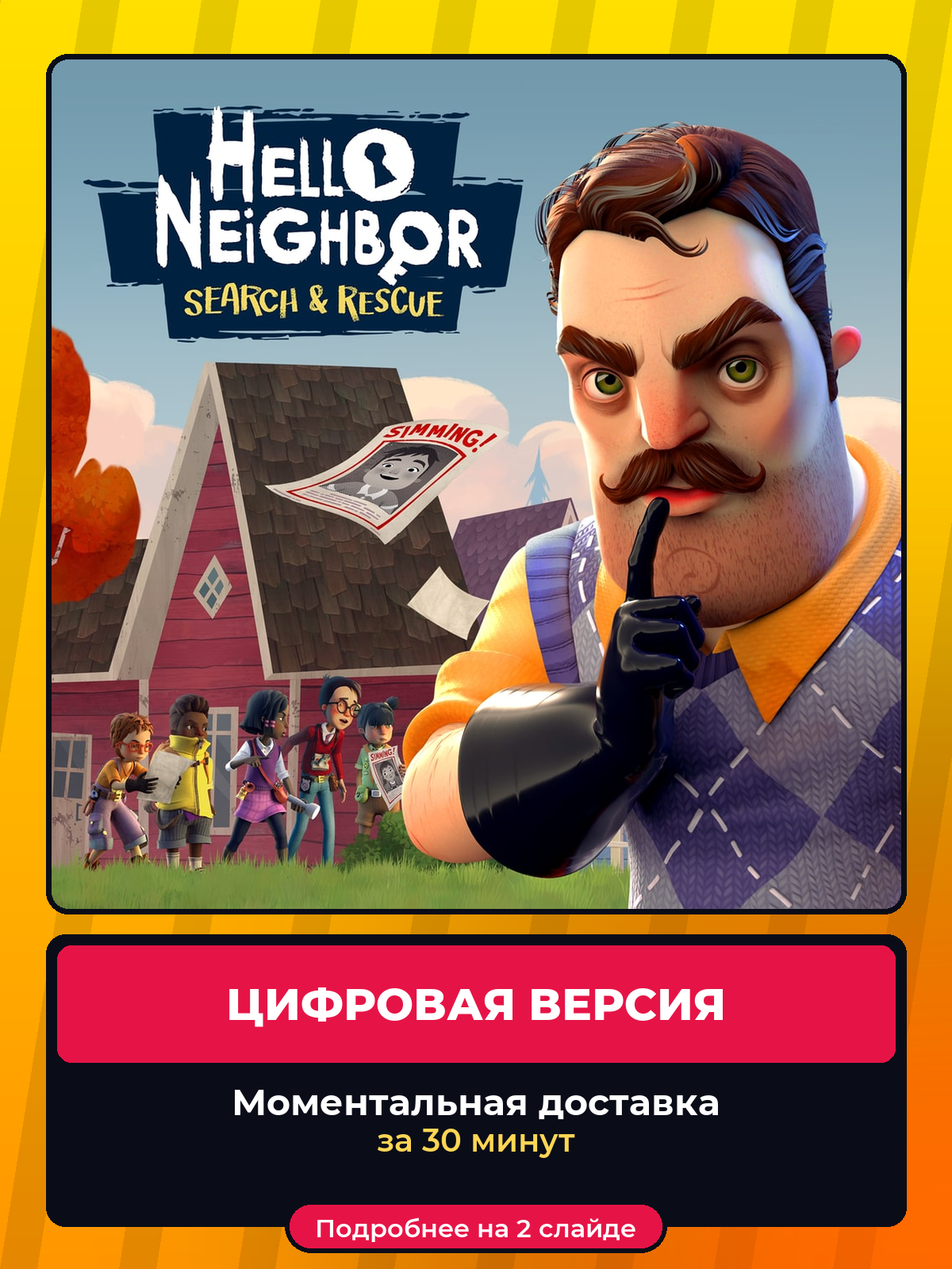 Hello Neighbor: Search and Rescue на PS4 и PS5 VR2, цифровая версия