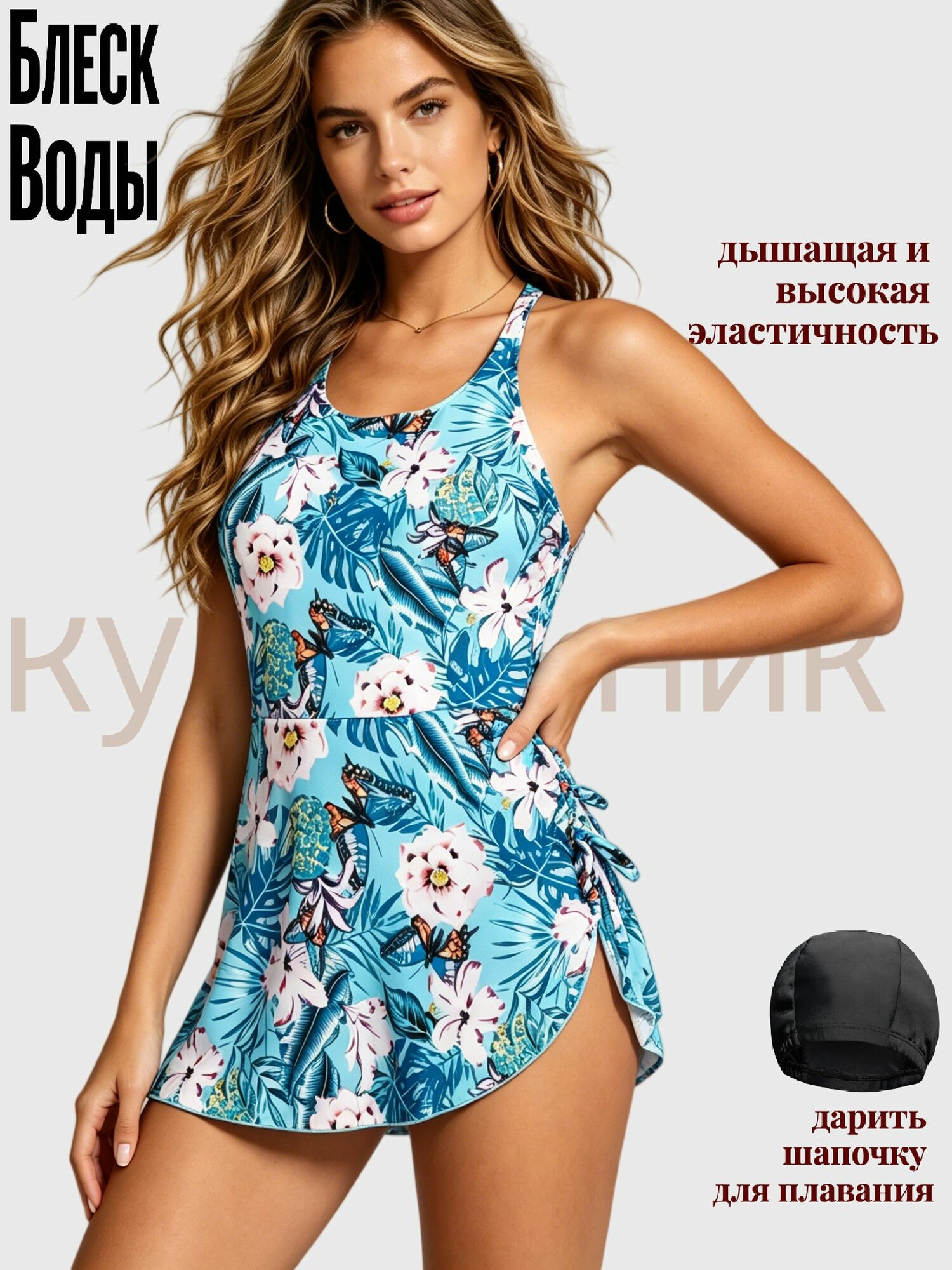 Купальник