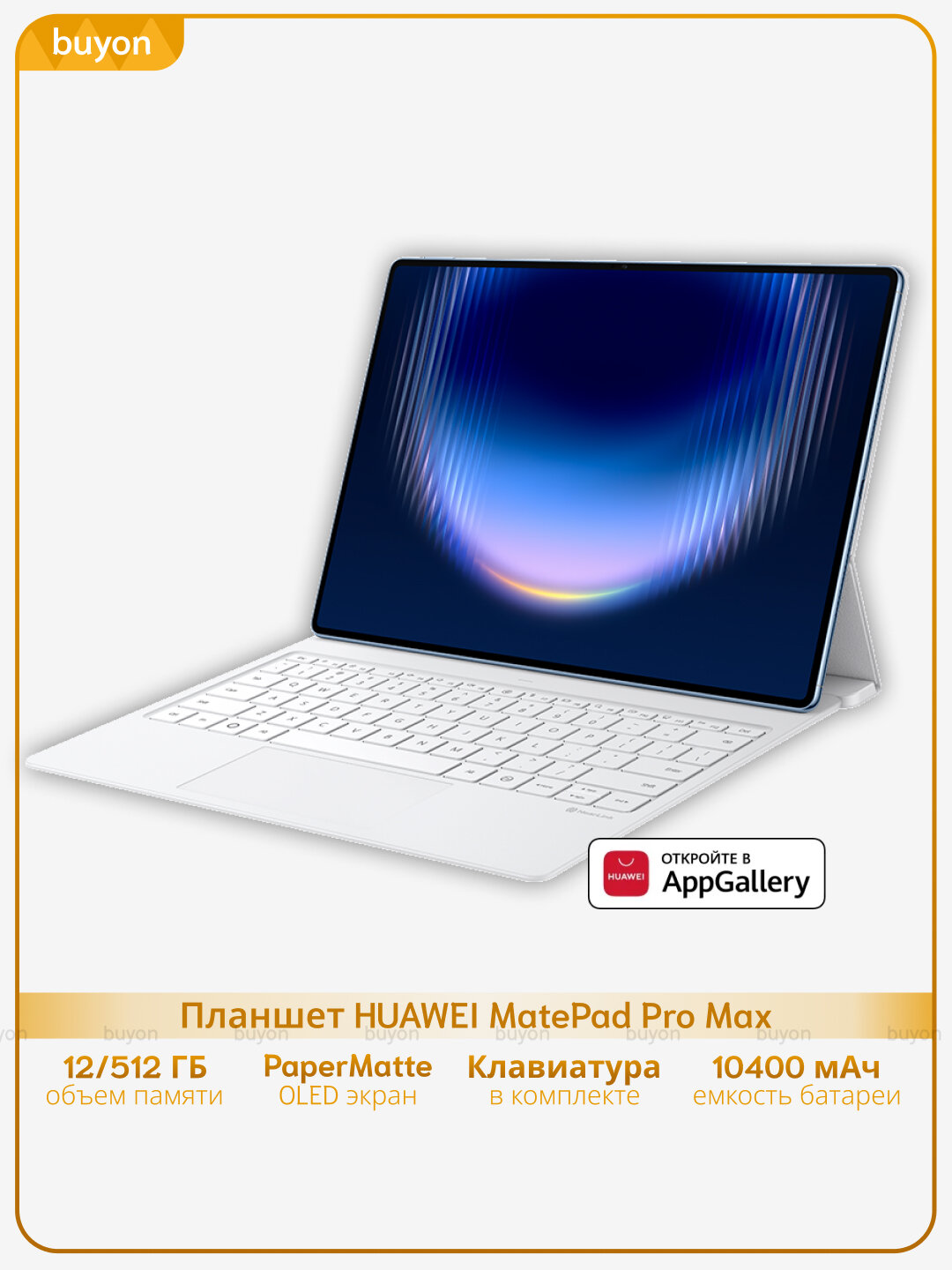 Планшет HUAWEI MatePad Pro Max, 12/512 ГБ, PaperMatte + клавиатура, (GEM-W09), Голубой, (53014QRS)