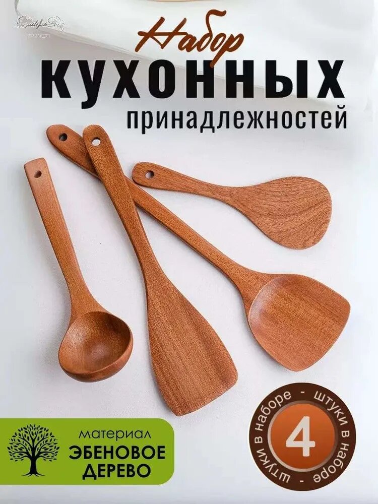 Набор кухонной навески, 4 предметов