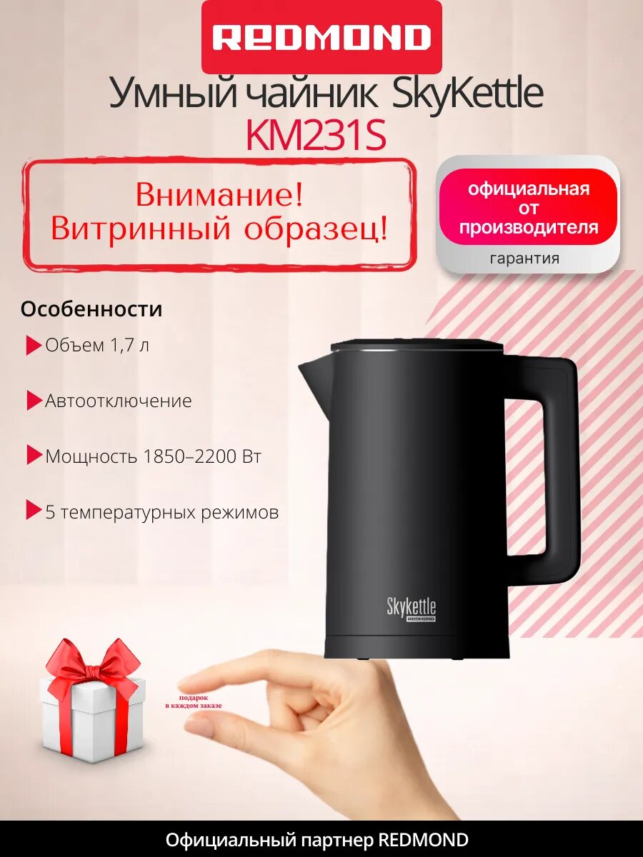 UCENKA. Умный чайник SkyKettle KM231S, черный