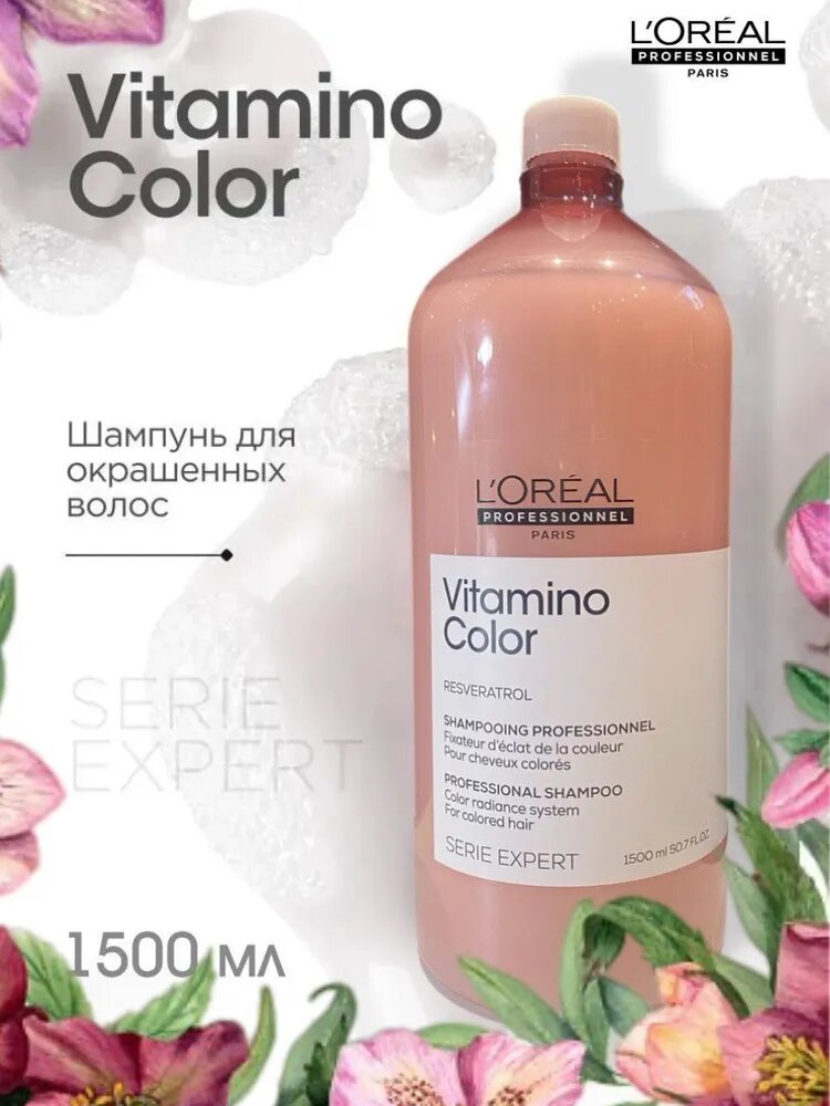 L'Oreal Professionnel Шампунь Vitamino Color для окрашенных волос, 1500 мл