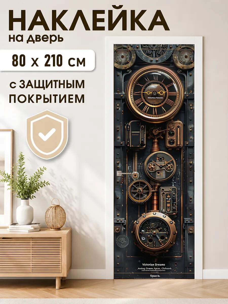 Наклейка на дверь Victorian Mechanism Арт: d_34_06674