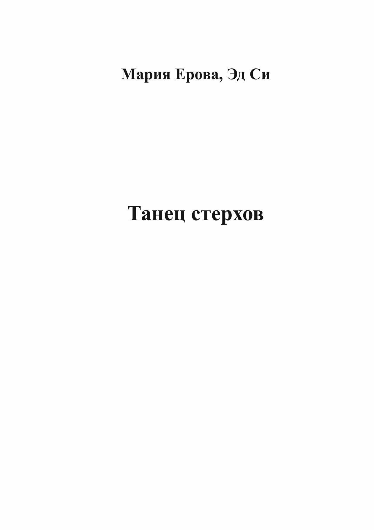 Танец стерхов — фото 1
