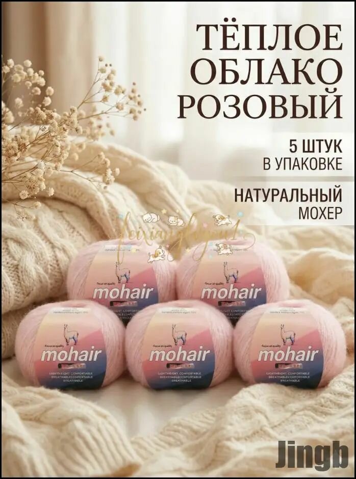 Мохер на шелке пряжа италия Набор 5 шт, Пряжа для ручного вязания пушистая, тонкая нить 25г, кид мохер на шелке италия, для кардиганов и шали