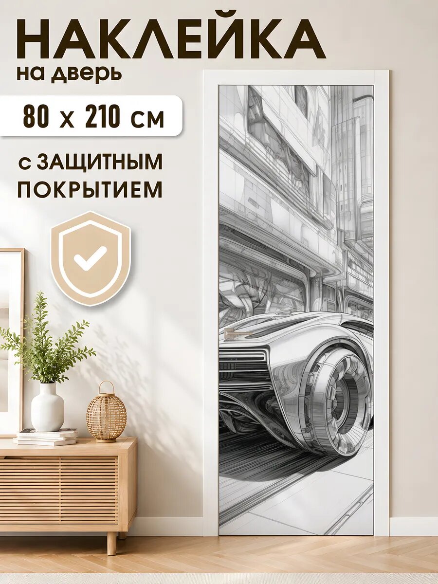 Наклейка на дверь Современный транспорт Арт: d_34_02332