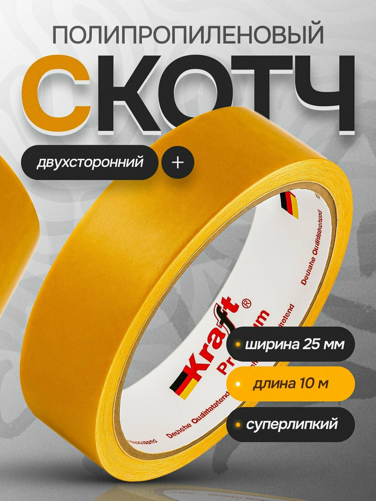 Скотч двухсторонний 25мм х 10 метров , клейкая лента на полипропиленовой основе