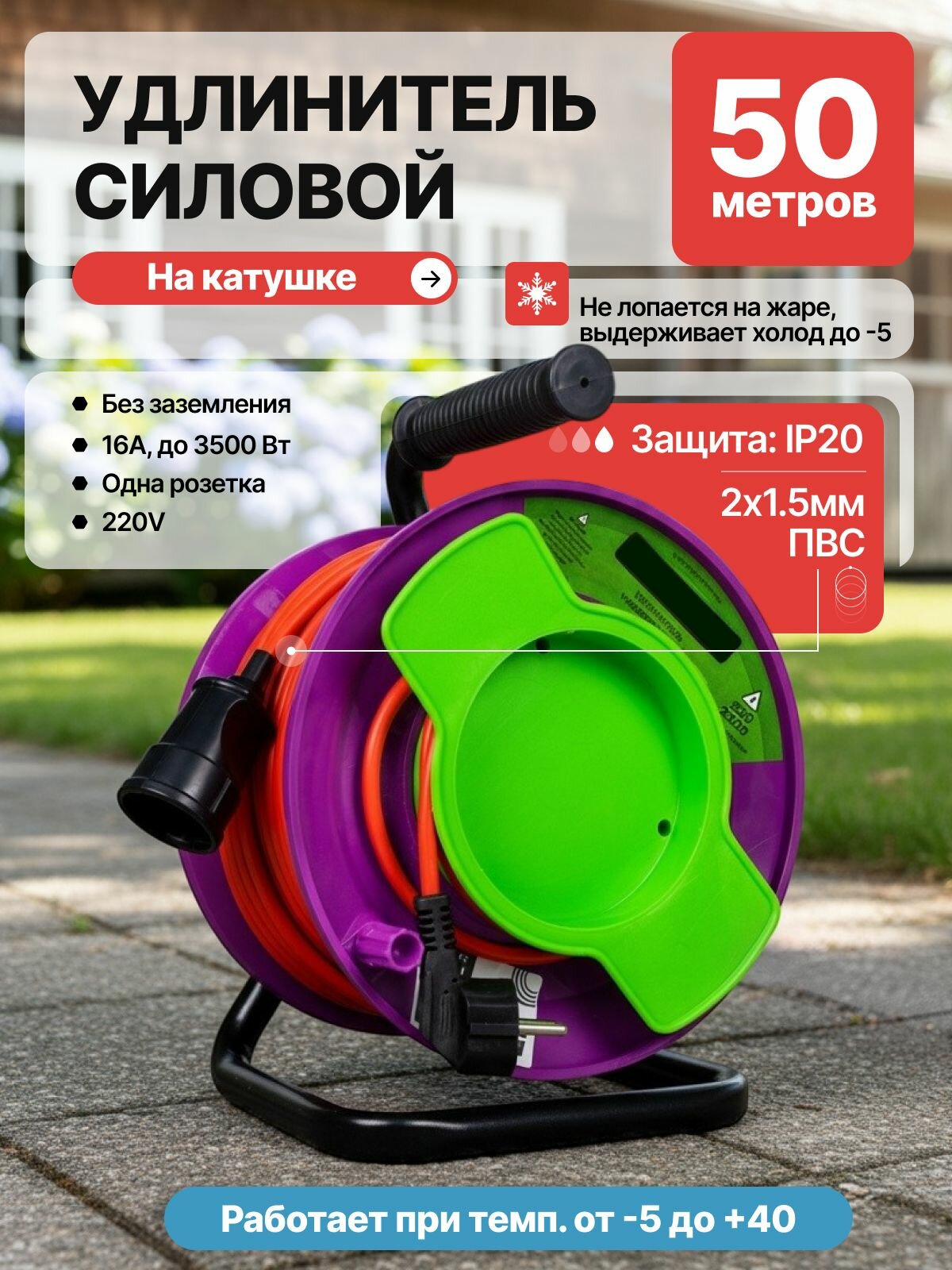 Силовой уличный удлинитель строительный на катушке 2*1,5 для газонокосилки и триммеров, 50 метров