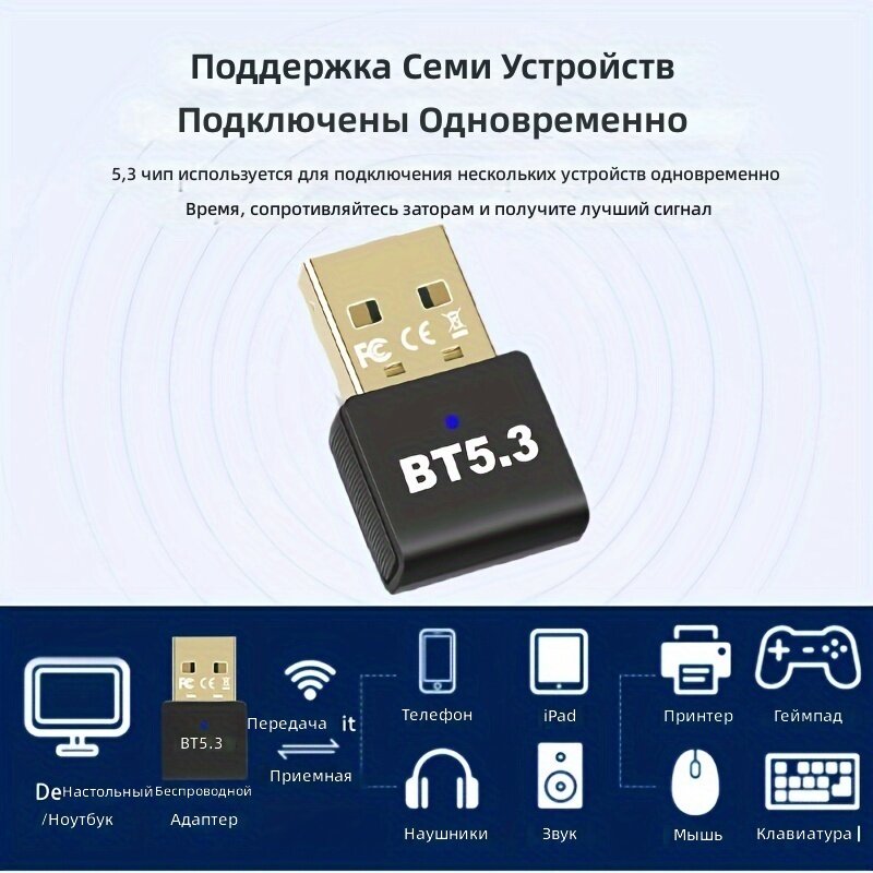 USB-адаптер Bluetooth 5.3 для ПК, наушников, клавиатуры, мыши, колонок, Plug and Play, поддержка Windows 11/10/8.1, совместимость с 5.2/5.1/5.0/4.2/4.1/4.0 и ниже, до 7 устройств одновременно