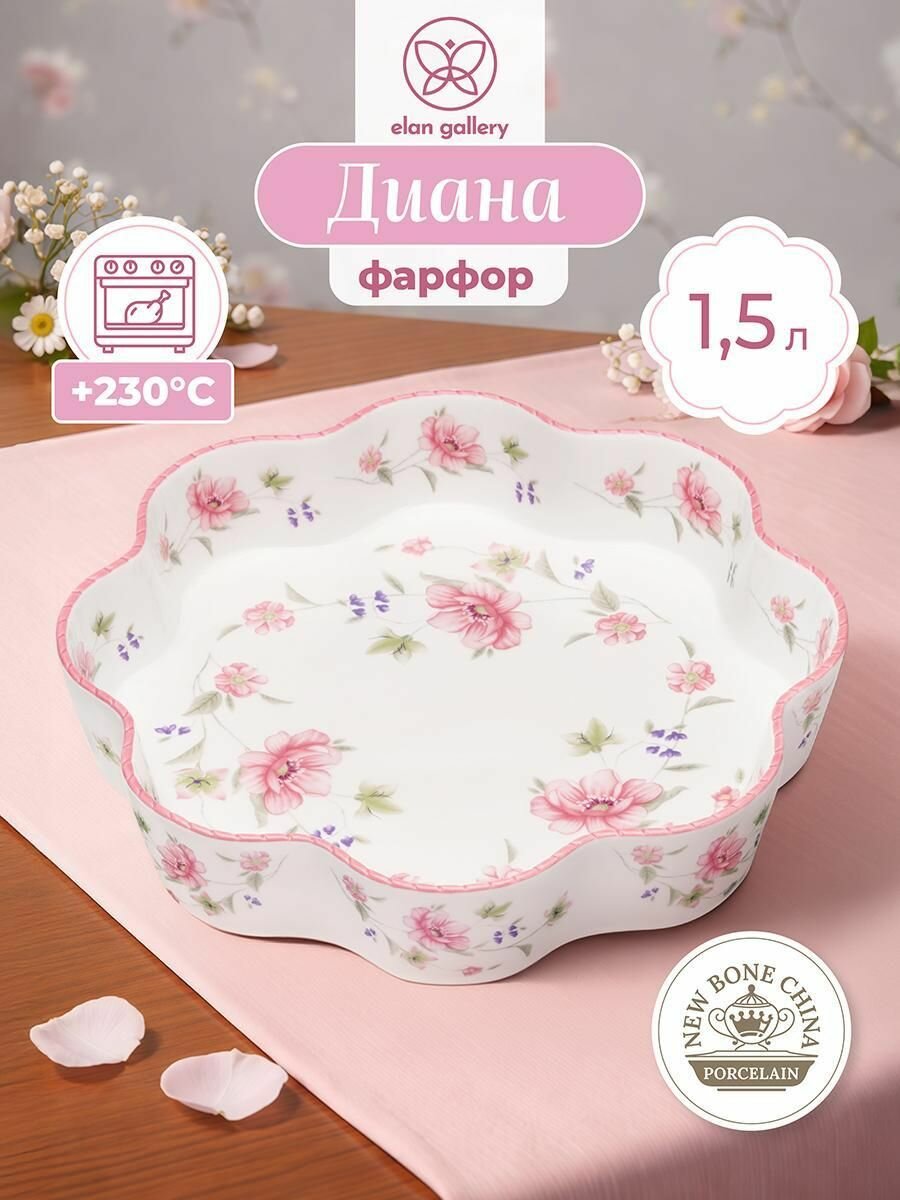 Форма для запекания Elan Gallery Блюдо для запекания и сервировки