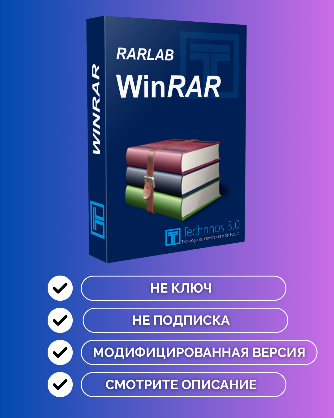 WinRAR 7.01 Final (x86 x64) [05.2024, ENG + RUS]. Бессрочная активация навсегда. Неограниченное число устройств. Не является ключом. Не является подпиской. Модифицированная версия