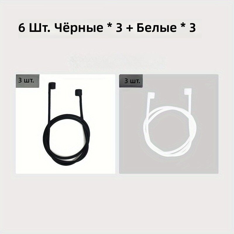 Спортивный шнурок для наушников на шею, 6 штук, черный + белый