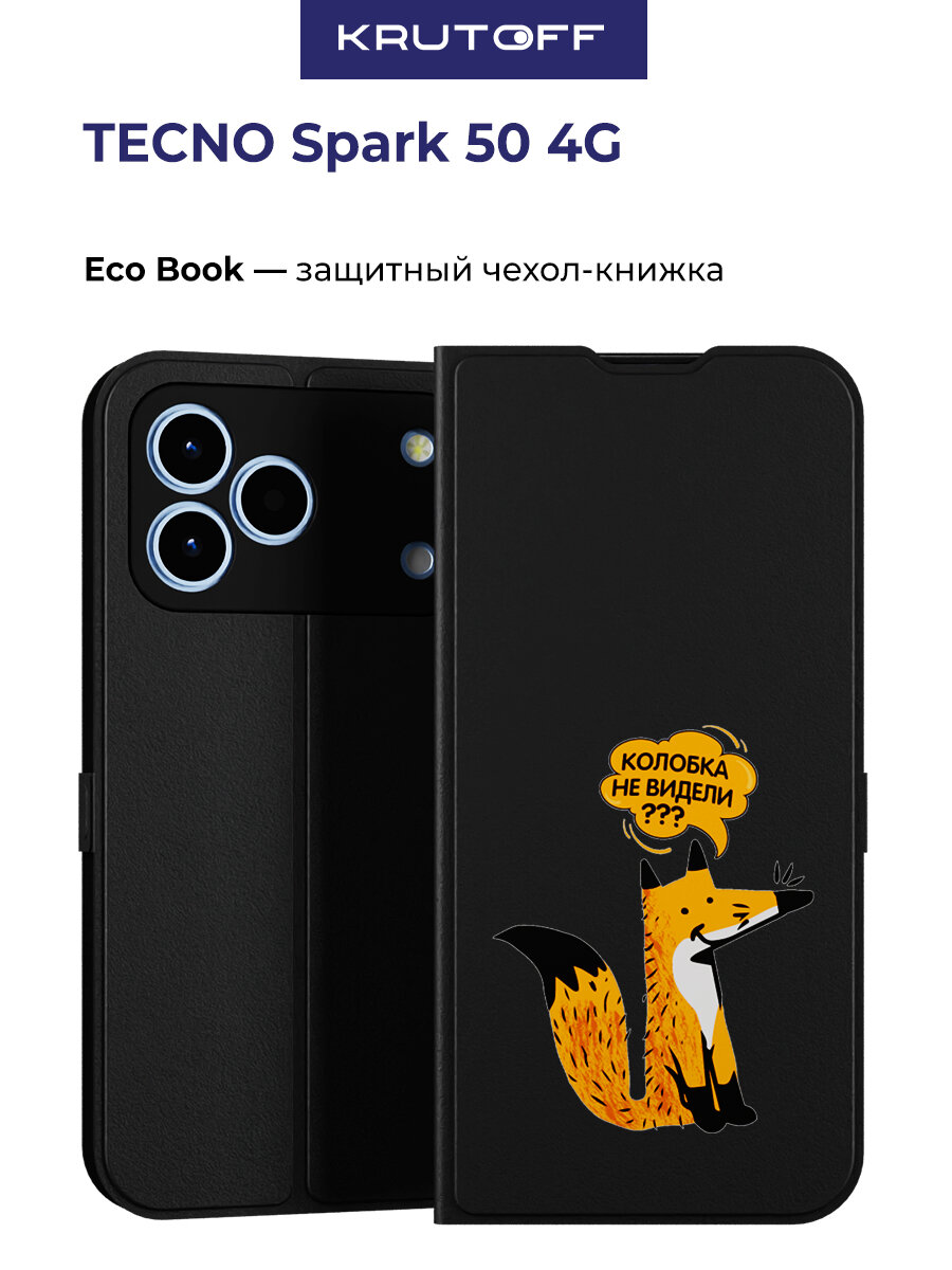 Чехол-книжка Krutoff Eco Book для TECNO Spark 50 4G Лиса (черный)