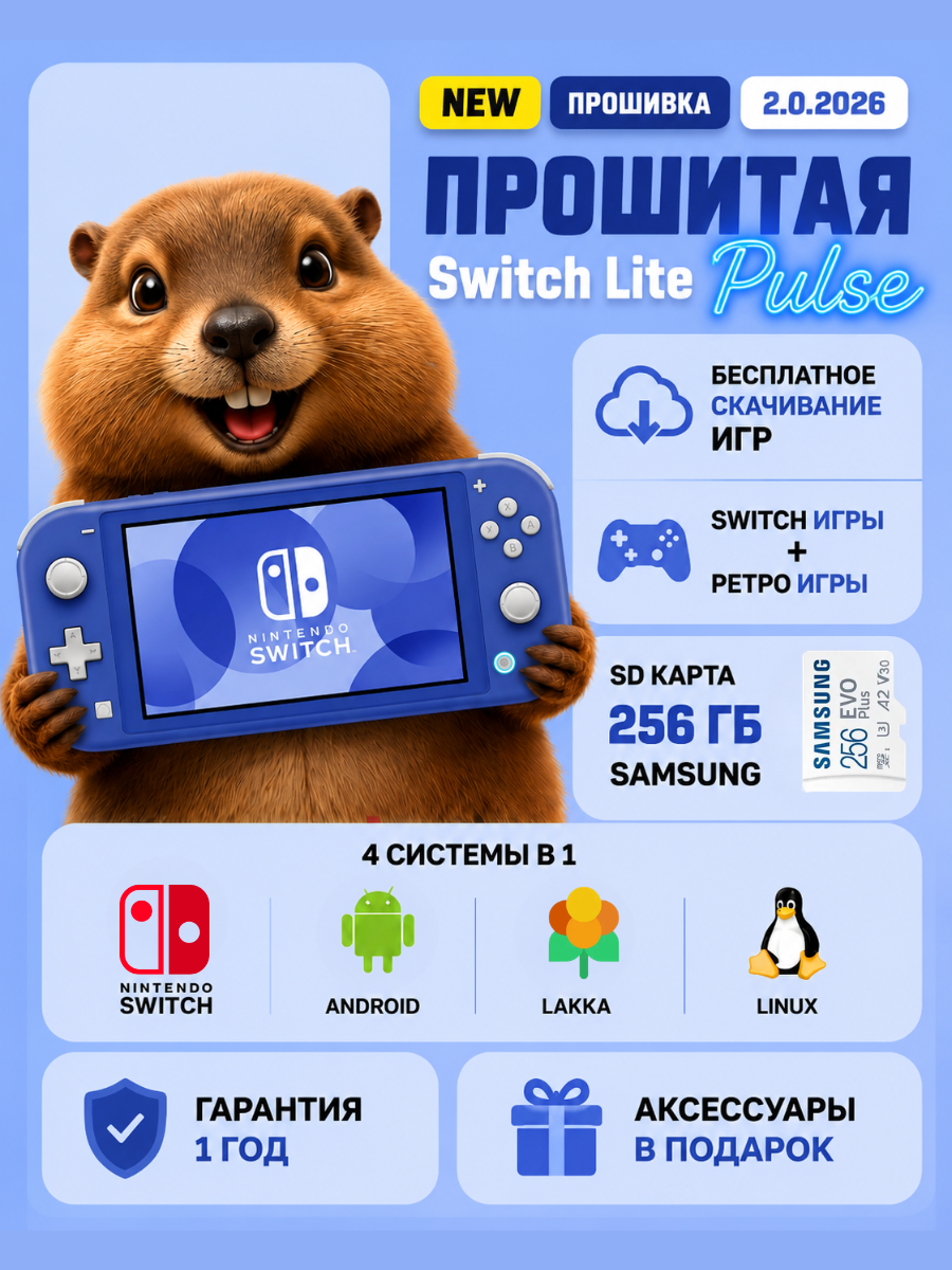 Игровая приставка Switch Lite Pulse, прошитая, синяя, 256 ГБ