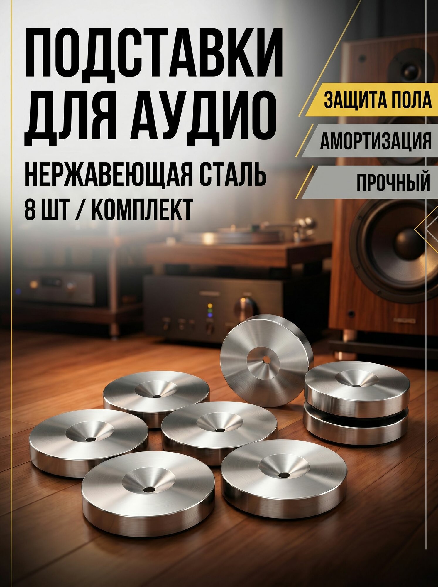 Диски под акустические шипы, 8 шт, из чистой меди для Hi-Fi акустики, виброразвязки и защиты поверхности