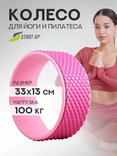 Цилиндр для йоги Start Up ЕСЕ 05 розовый