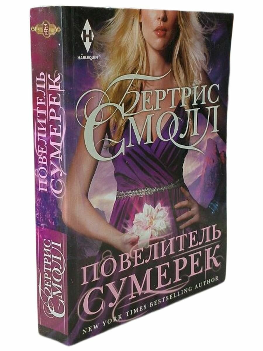 Повелитель сумерек.