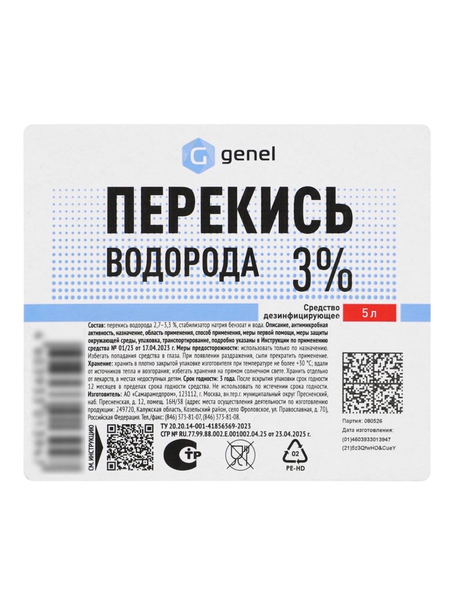 Перекись водорода 3% канистра, дезинфицирующее средство, 5 л
