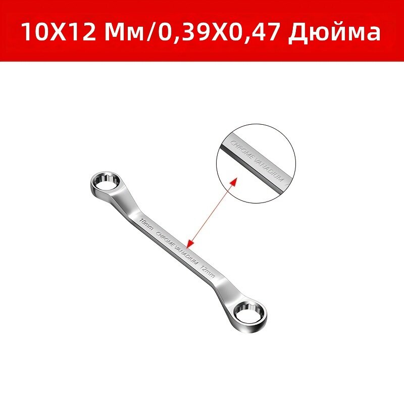Комбинированный гаечный ключ двусторонний 10x12 мм