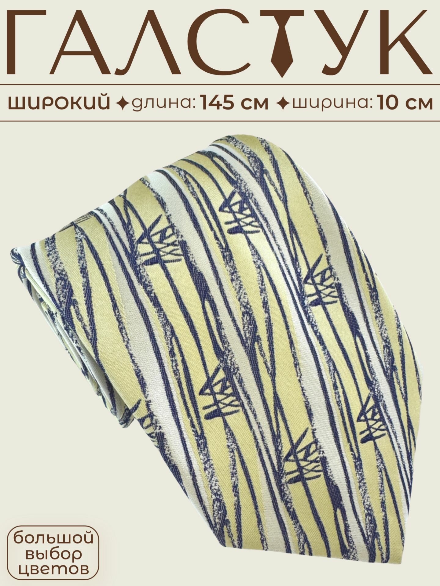 Галстук