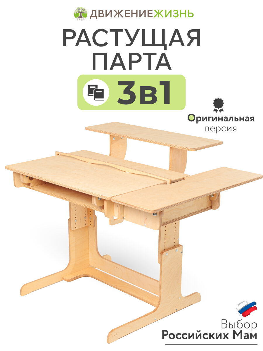 Парта для школьника, растущая парта, окрашена маслом
