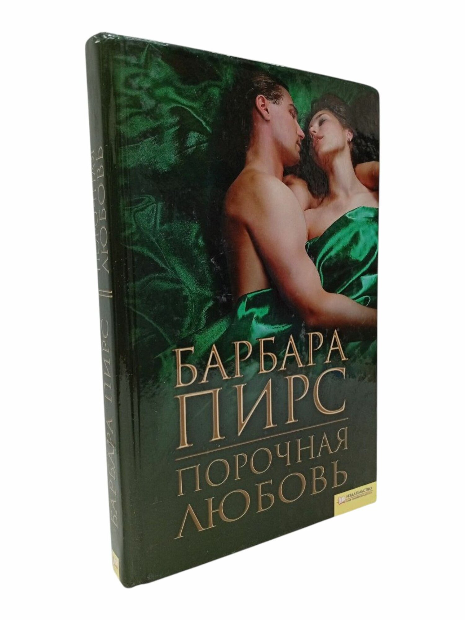 Порочная любовь.