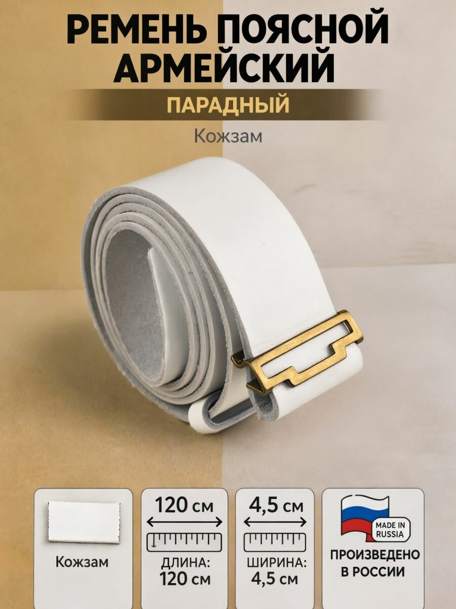 Ремень